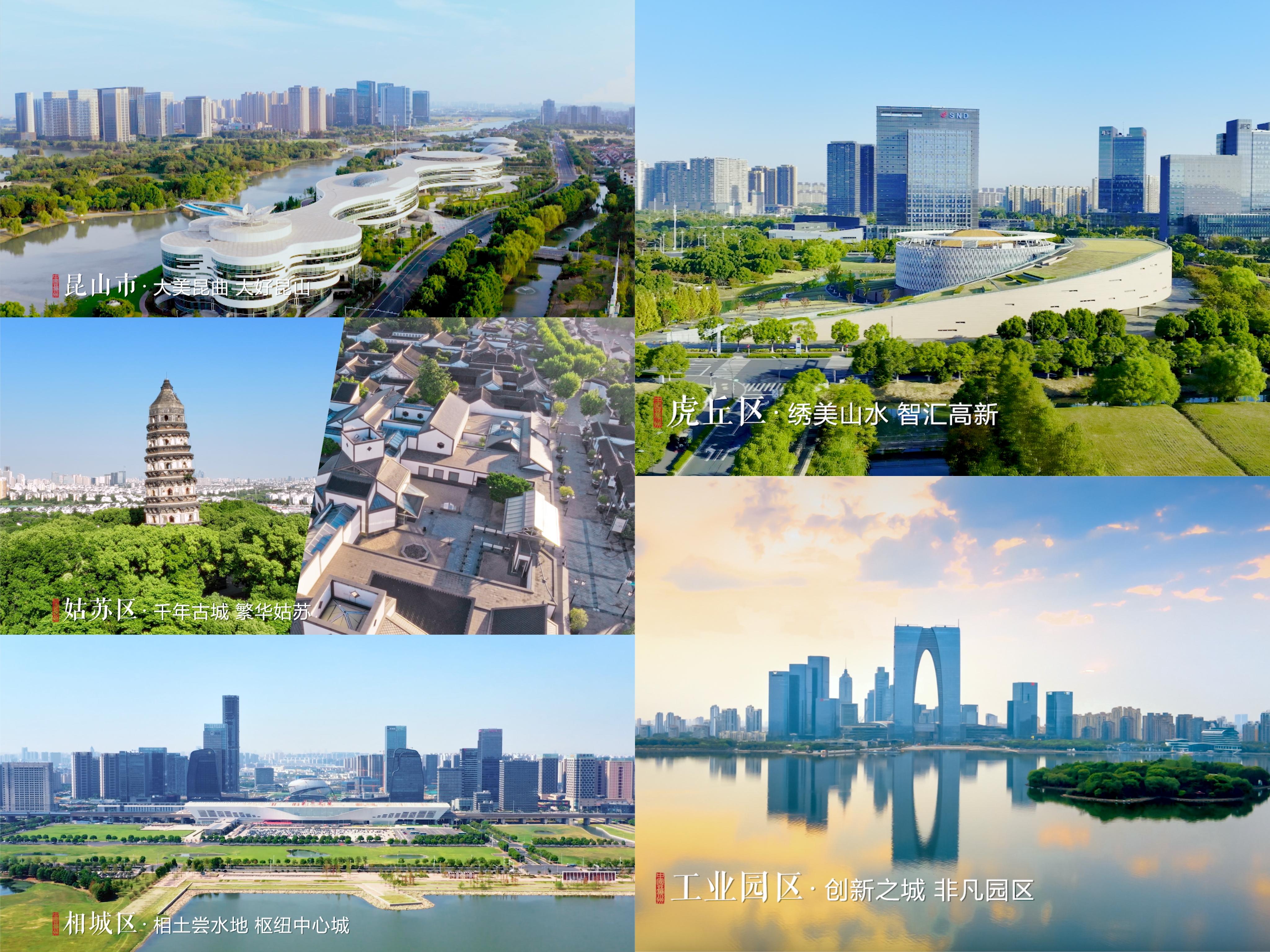 惊艳亮相！苏州全新城市形象宣传片登陆央视-名城苏州新闻中心